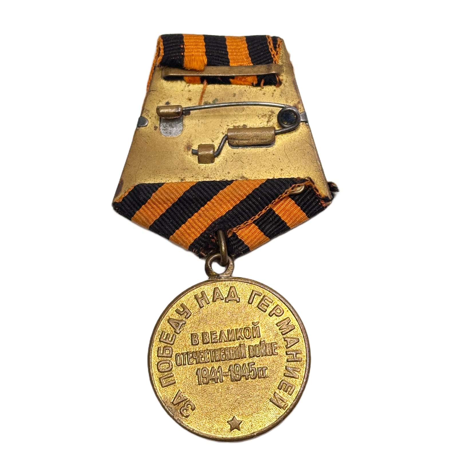 Soviet USSR Medal For Victory Over Germany 1941-45 c.1945 With St ...